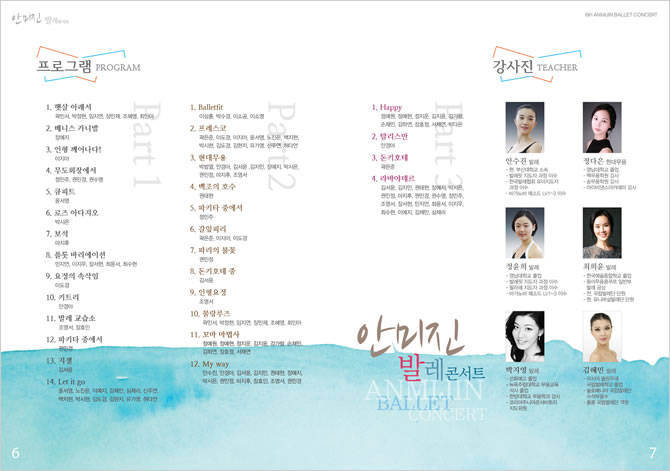 디자인술 팜플렛 카탈로그 브로슈어 141129 안미진 발레콘서트 팜플렛 디자인 및 제작