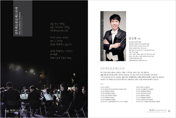 디자인술 팜플렛 카탈로그 브로슈어 190119 진주색소폰오케스트라 정기연주회 팜플렛 디자인 및 제작